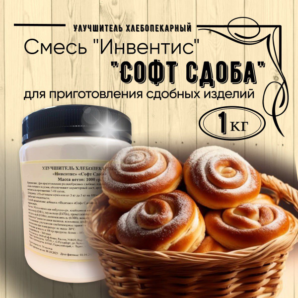Характеристики Смесь для выпечки сдобных изделий и кулича, улучшитель ...
