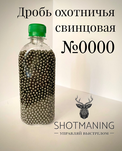 Дробь для патронов №0000 (1кг) - купить с доставкой по выгодным ценам в ...