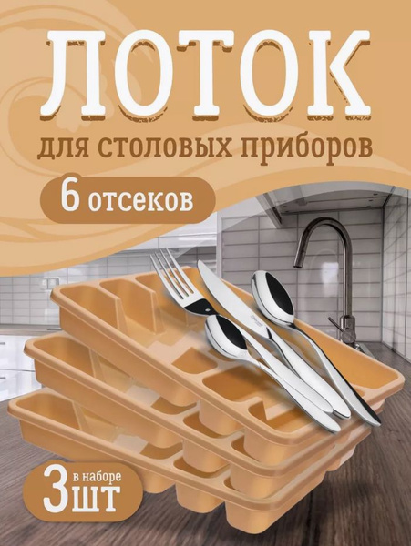 Лоток для столовых приборов Elfplast , 38 см х 30 см х 5 см купить c доставкой на OZON по низкой ...