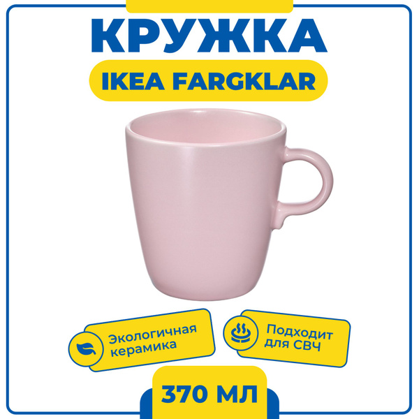 Кружка IKEA "Кружка без принта одноцветная", 370 мл - купить по ...