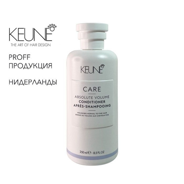Кондиционер для волос Объем и блеск Care Absolute Volume 250мл Keune ...