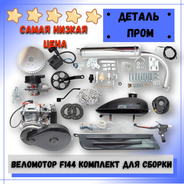 Веломотор 144F - купить по низким ценам в интернет-магазине OZON ...