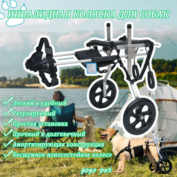 Инвалидная коляска для собак для задних лап, для крупных пород(35-60 кг ...