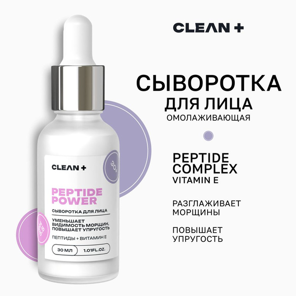 CLEANPLUS Сыворотка для лица от морщин антивозрастная омолаживающая увлажняющая с пептидами, 30 ...