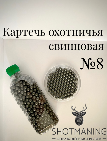 Дробь для патронов, картечь 8 мм (4 кг) - купить с доставкой по ...