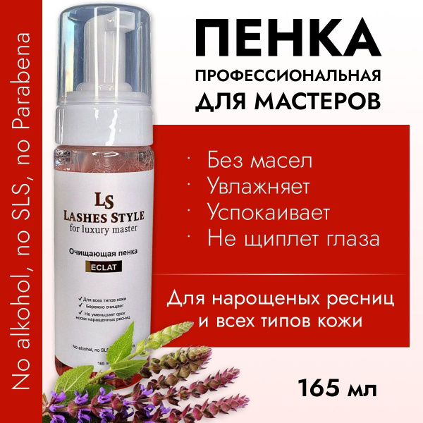Пенка для нарощенных ресниц купить на OZON по низкой цене (1539520838)