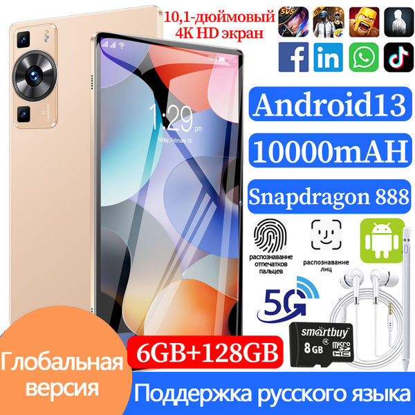 Купить планшет Новый - P60 Pros, Android 13, большой экран HD 10,1 дюйма, поддержка русского ...