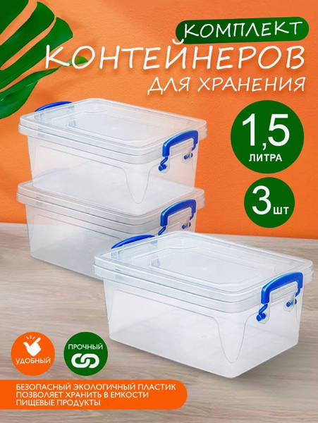 Пластиковый контейнер 3 шт Elfplast "Fresh Box" 233 прозрачный 1.5 л, универсальный для хранения ...