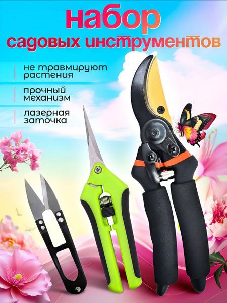 Характеристики Набор секаторов для сада 3 предмета подробное описание ...