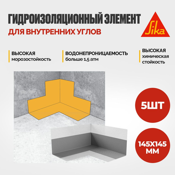 Sika Sealing Tape S Inside Corner Гидроизоляционный элемент для ...