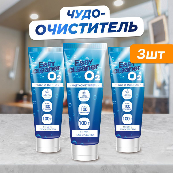 Еasy Cleaner O2 паста для чистки всего универсальная купить на OZON по низкой цене (1540622247)