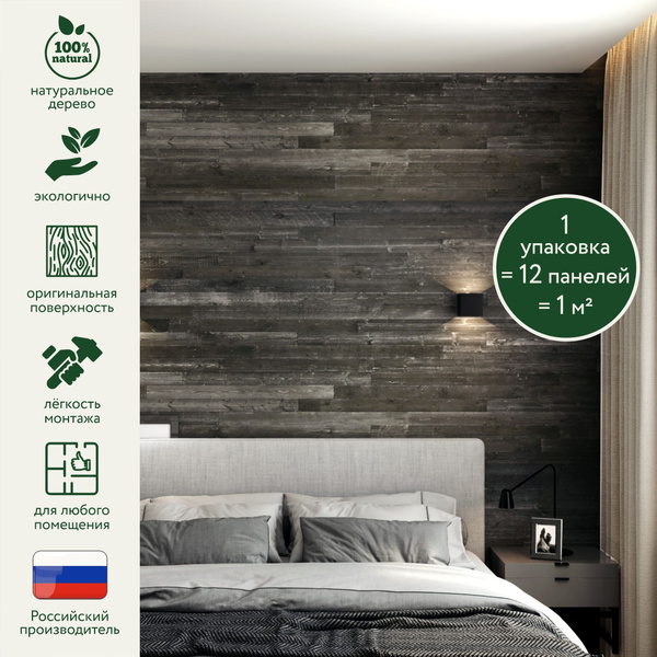 Деревянные стеновые панели Onyx 1 кв м 3 д панели из старого