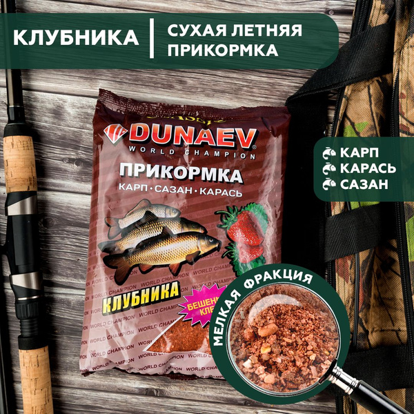 Прикормка для рыбалки Карп Клубника 0.9кг Дунаев / Прикормка ...