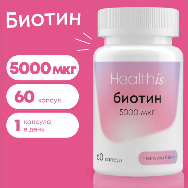 Биотин 5000 витамины для волос - купить с доставкой по выгодным ценам в ...
