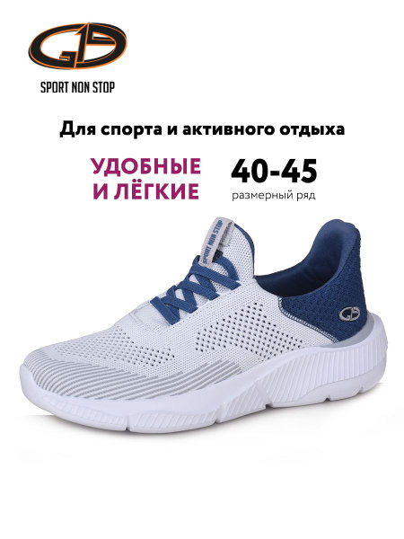 Кроссовки G19 sport non stop - купить с доставкой по выгодным ценам в ...