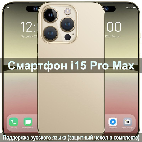 Мобильный телефон 5G Phone смартфон i15 pro max, бронза - купить по ...
