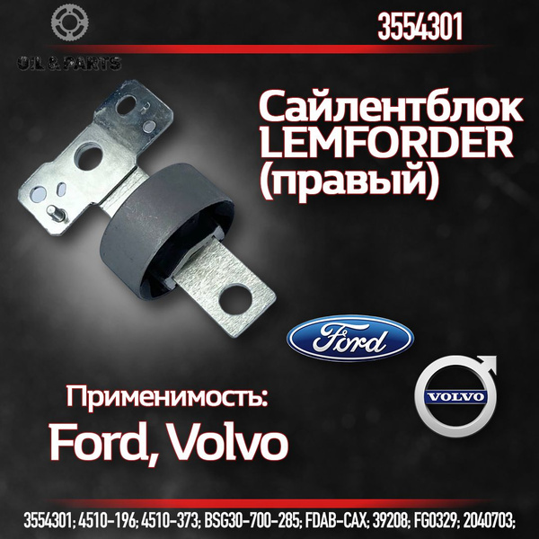 Сайлентблок продольного рычага ПРАВЫЙ LEMFORDER 3554301 Ford Mondeo ...