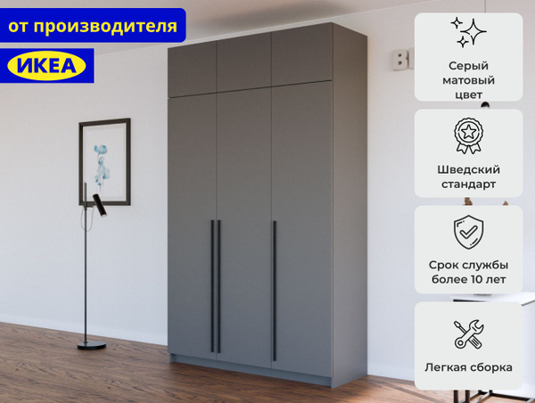 Вопросы и ответы о Распашной шкаф Пакс Фардал 52 grey ИКЕА (IKEA) – OZON (1541980721)