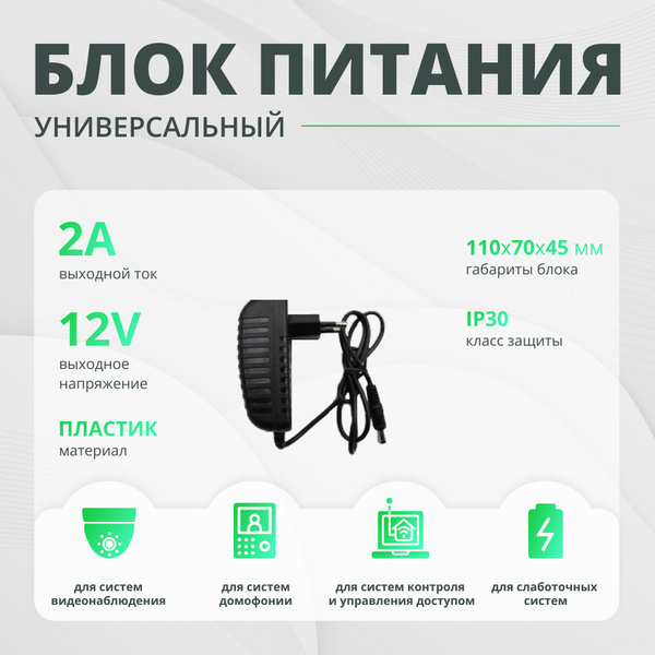 Блок питания 12V 2А (12В 2А) универсальный сетевой адаптер для ...