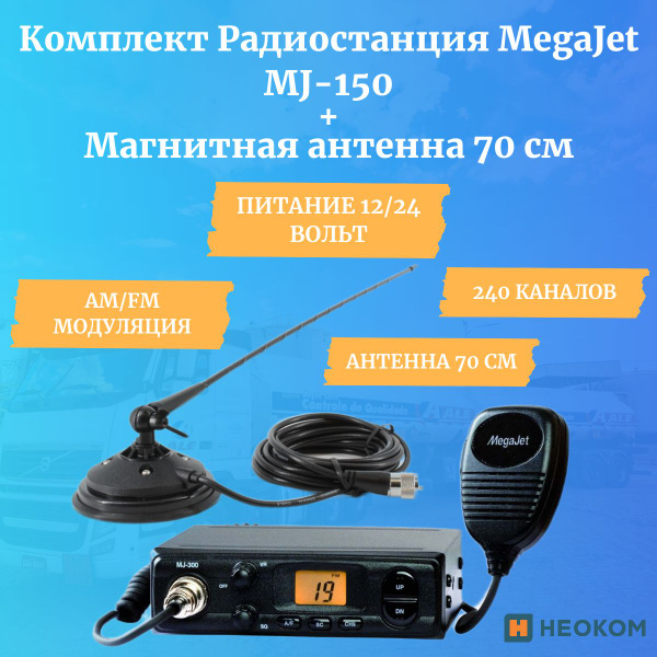 Характеристики Радиостанция Автомобильная Megajet MJ-150 в комплекте с магнитной антенной 70 см ...