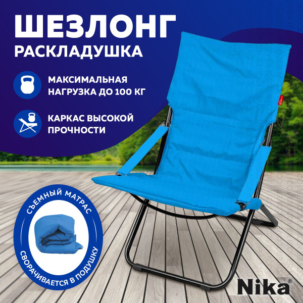 Шезлонг для дачи Nika, кресло-шезлонг складное для дачи и отдыха ...