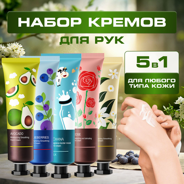 Набор кремов подарочный для рук 5 шт - купить с доставкой по выгодным ...