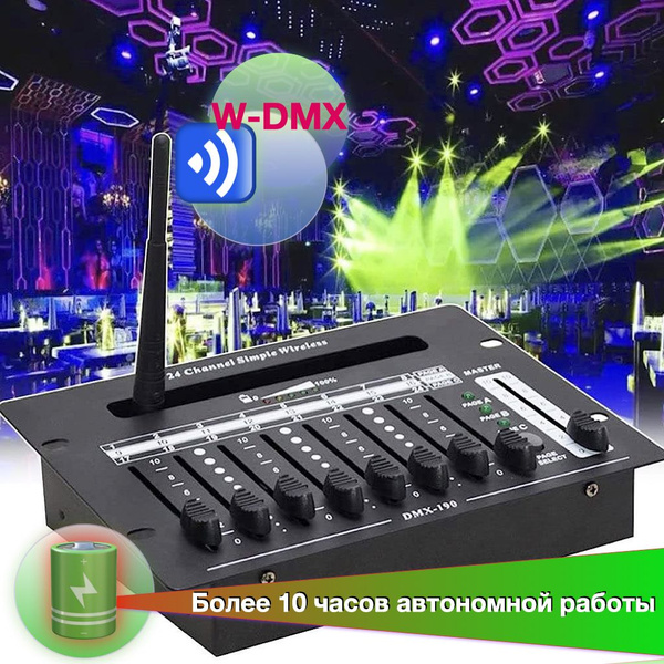 DMX контроллер с беспроводным DMX и аккумулятором, 24 каналами DMX512 ...