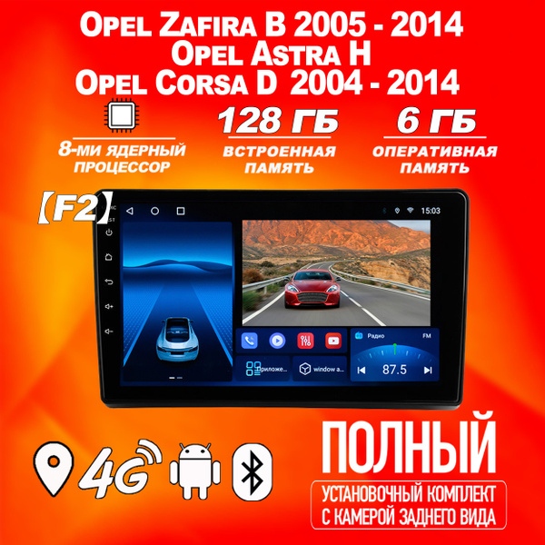Штатная автомагнитола TS18Pro 6+128GB Opel Zafira B F2 Corsa D Astra H ...