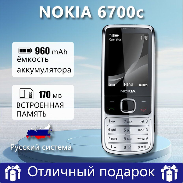 Мобильный телефон AKCAA-NOKIA 6700c, серебристый - купить по выгодной цене в интернет-магазине ...