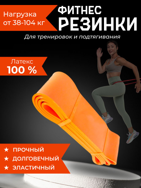 Резинка для фитнеса для тренировок и подтягивания на турнике ...