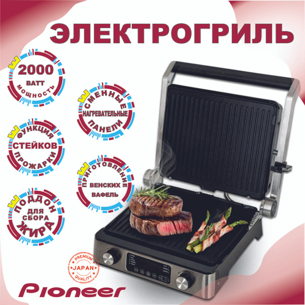 Электрогриль Pioneer GR1021E - купить по доступным ценам в интернет ...