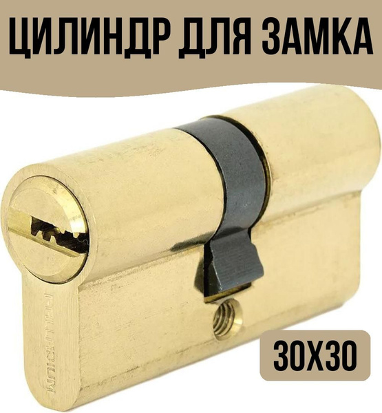 Цилиндр для замка, цвет: золотой купить по низкой цене с доставкой в ...