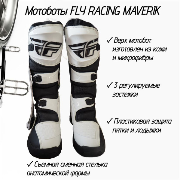 Мотоботы Fly Racing - купить с доставкой по выгодным ценам в интернет ...