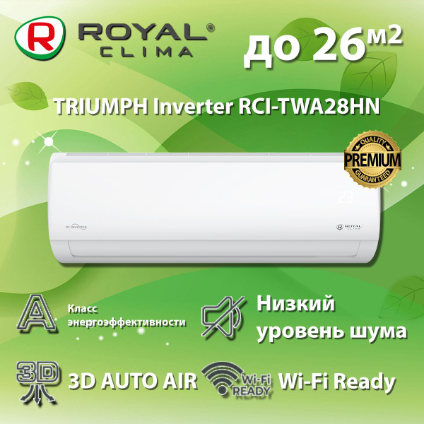 Инверторная сплит-система Royal Clima TRIUMPH Inverter RCI-TWA28HN до ...
