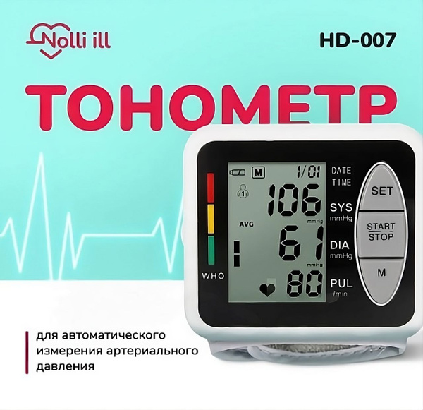 Электронный тонометр для измерения артериального давления на запястье ...