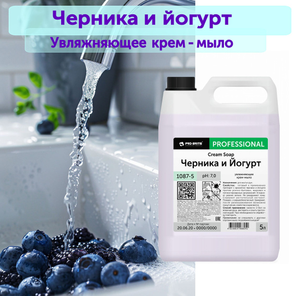 Характеристики Жидкое мыло Черника и йогурт. 5 литров подробное ...