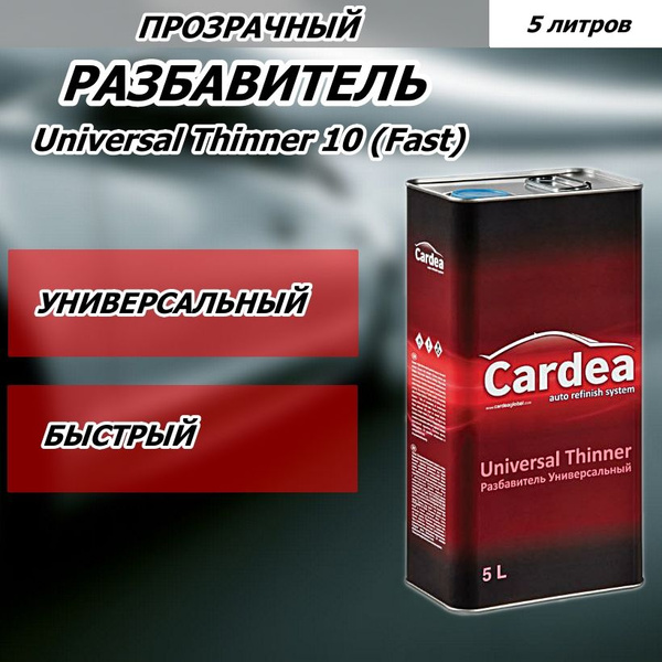 Разбавитель автоэмали Cardea auto refinish system по низкой цене с ...