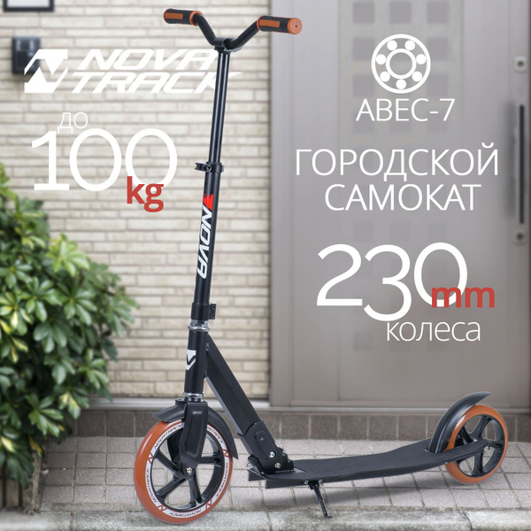 Самокат Городской Novatrack 230.DEFT.BK20, - купить по выгодной цене в ...