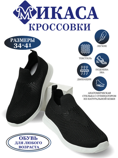 Кроссовки Микаса - купить с доставкой по выгодным ценам в интернет ...