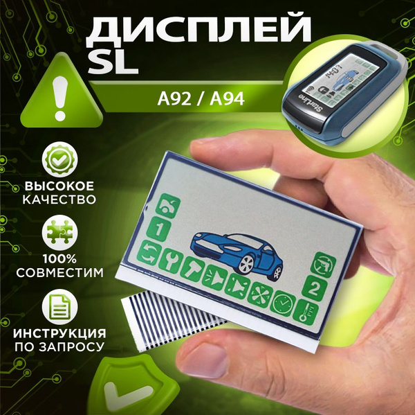 Запчасть брелока автосигнализации SL A92/A94 купить по выгодной цене в интернет-магазине OZON ...