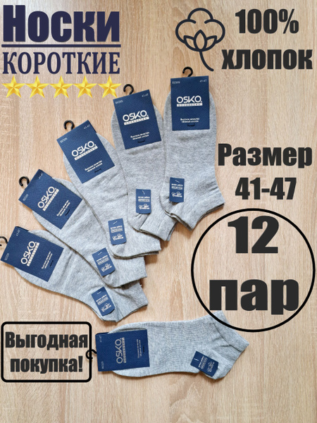 Комплект носков Osko, 12 пар - купить с доставкой по выгодным ценам в интернет-магазине OZON ...