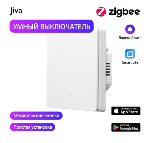 Умный выключатель Jiva Electric, клавиш 1 шт, монтаж Скрытый - купить с доставкой по выгодным ...