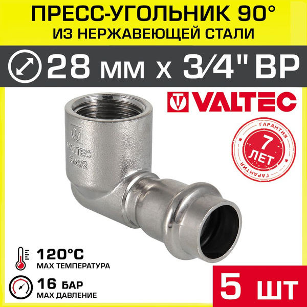 5 шт - Угольник переходной НЕРЖ 28 мм х 3/4" ВР VALTEC, угол 90 градусов / Пресс-фитинг из ...