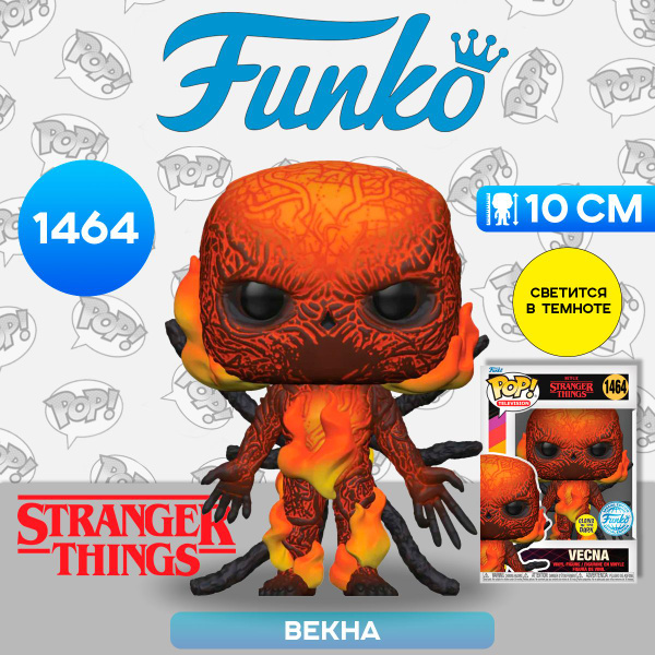 Фигурка Funko POP! TV Stranger Things S4 Vecna (Fire) (GW) (Exc) (1464 ...