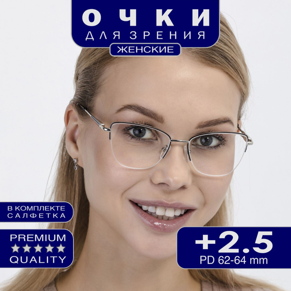 Готовые очки для зрения корригирующие +2.50 для чтения - купить с ...