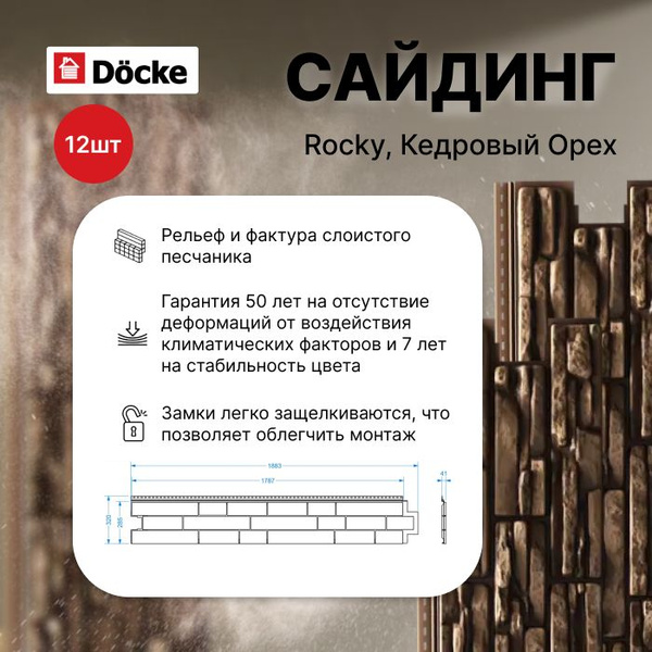 Сайдинг виниловый DOCKE LUX ROCKY Кедровый орех - упаковка 12шт - купить с доставкой по выгодным ...