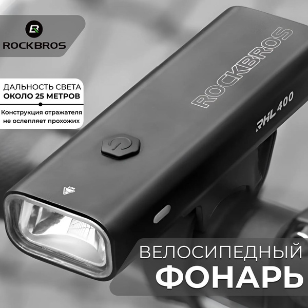 Фонарь Rockbros велофонарь RHL-400LM для велосипеда и самоката - купить ...