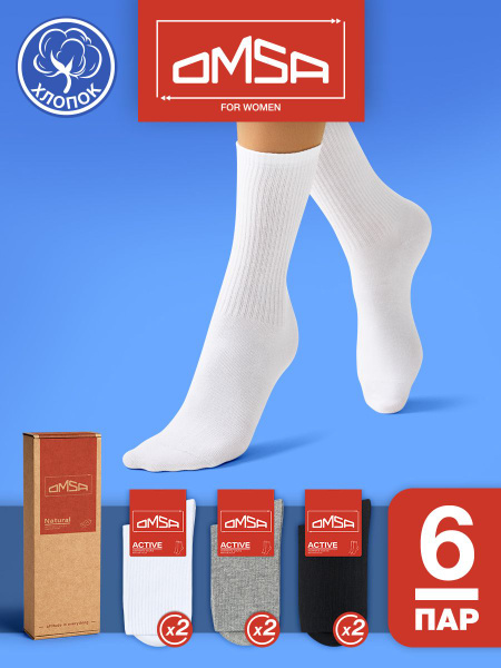 Носки Omsa, 6 пар купить на OZON по низкой цене (1077172869)