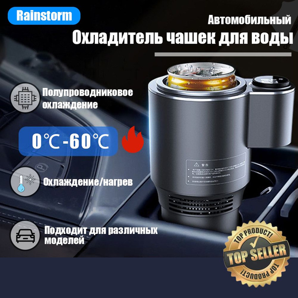 Автомобильный охладитель для стаканчиков с водой - купить по выгодным ...