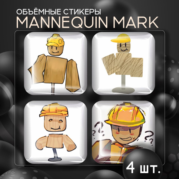 Наклейки на телефон 3D стикеры Mannequin Mark Манекен Регреватор купить ...